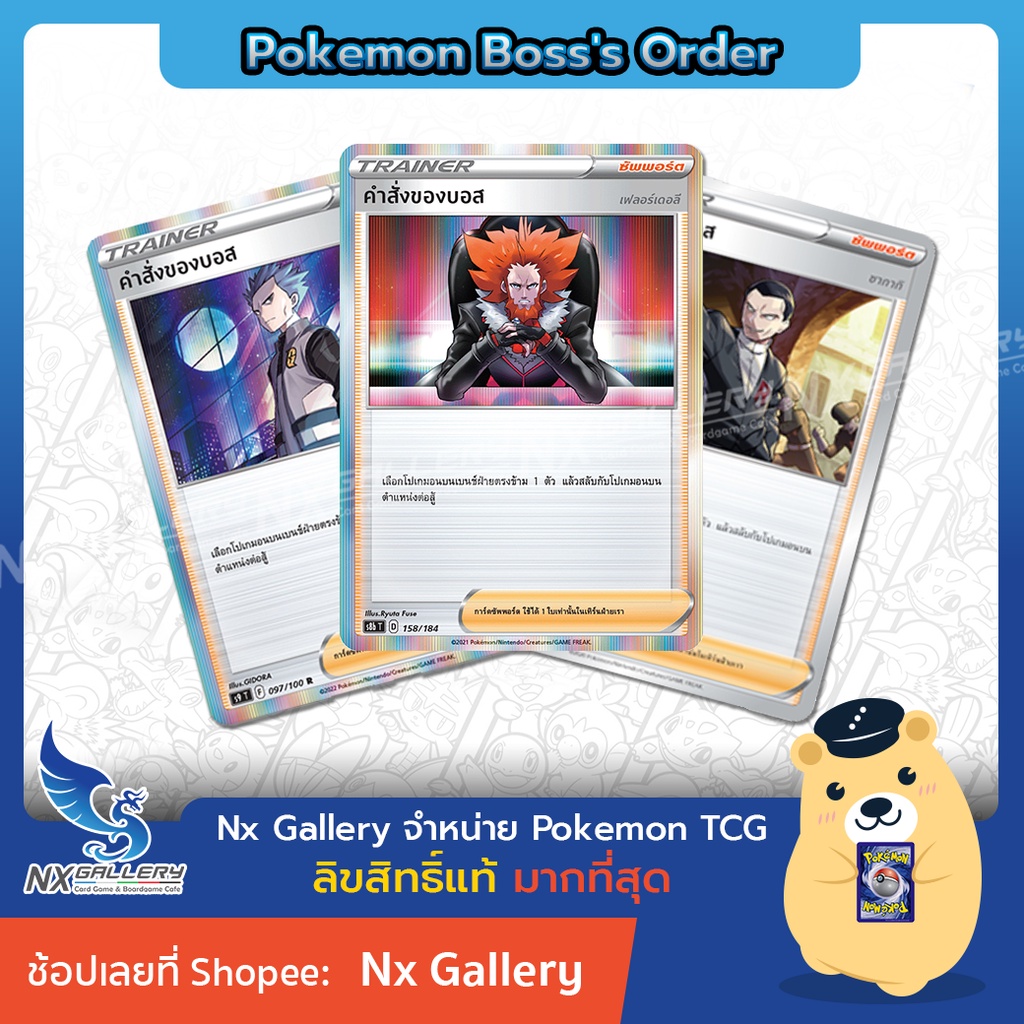 [Pokemon] Trainer Support Card - การ์ดเทรนเนอร์ ซัพพอร์ท - บอส / คำสั่ง ...