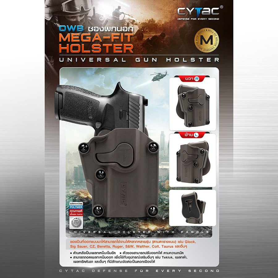 Cytac Mega-Fit Holster สีทราย | Shopee Thailand