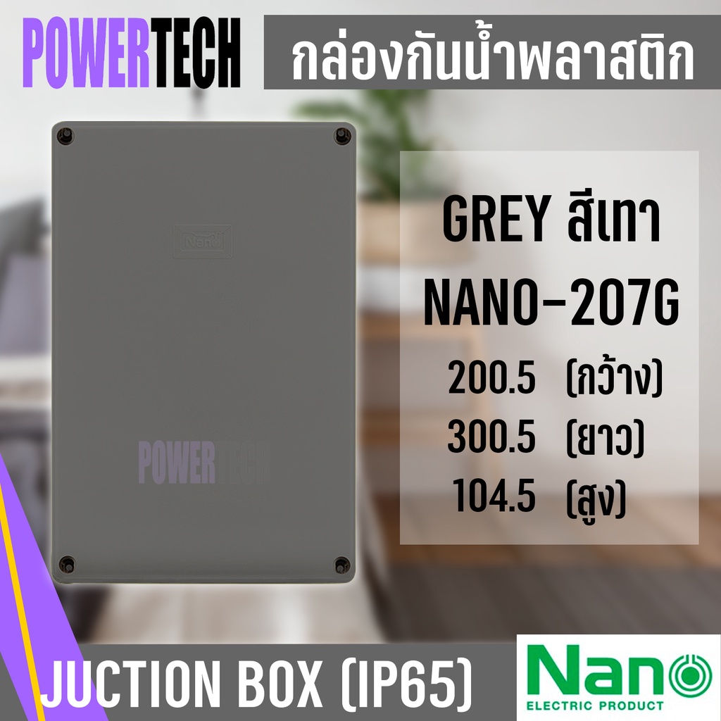 Nano 207 กล่องไฟ บล็อกกันน้ำ กล่องกันน้ำ Nano-207 ขนาด 8"x12"x4 ...
