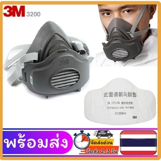 หน้ากากกันสารเคมี 3m แท้ ราคาพิเศษ | ซื้อออนไลน์ที่ Shopee ส่งฟรี*ทั่วไทย!