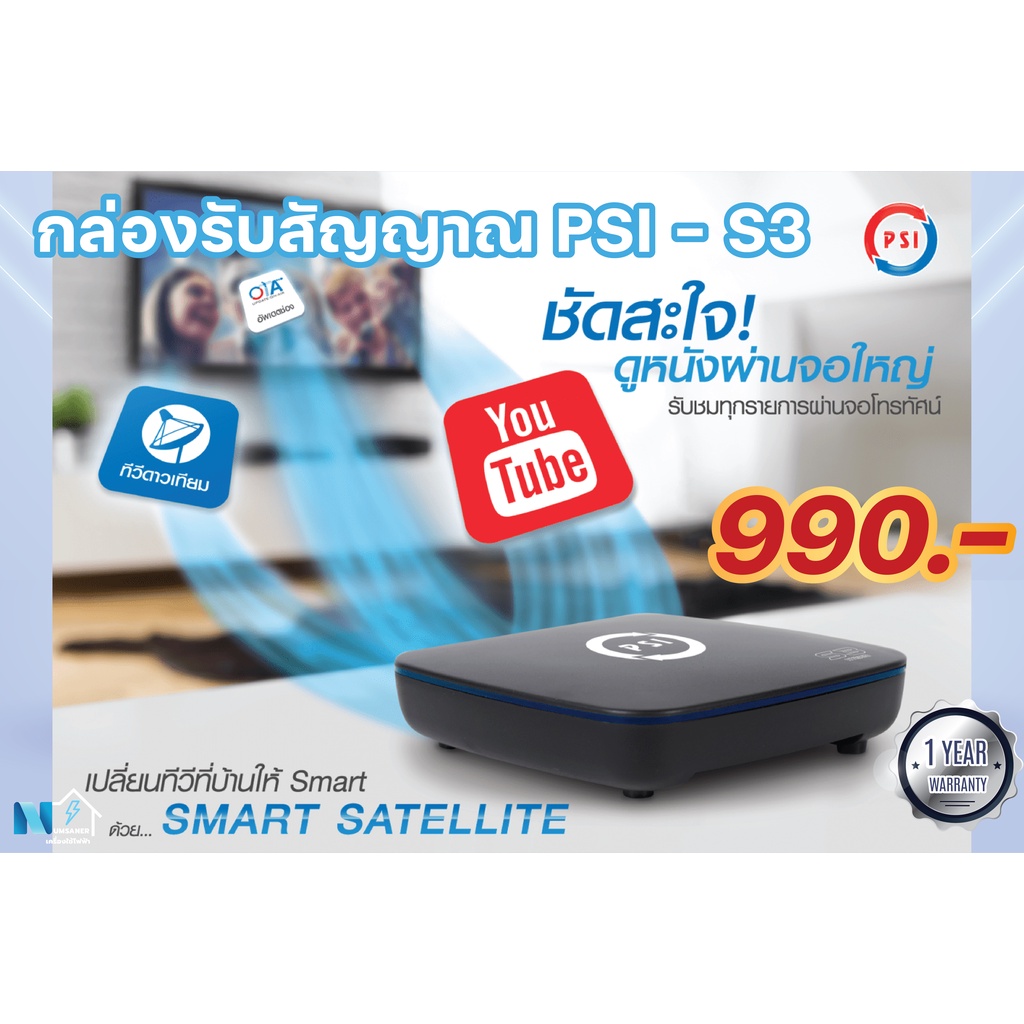 กล่องรับสัญญาณทีวีดิจิตอล (ไม่ต้องมีจานดาวเทียมก็ดูได้) wifi PSI-S3 Hybrid | Shopee Thailand