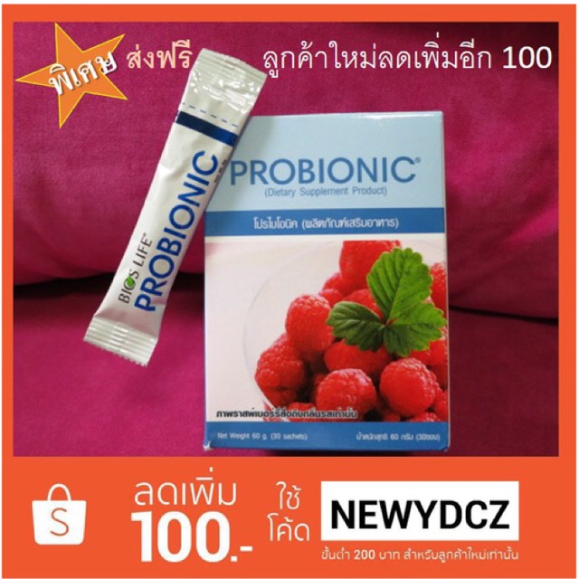 PROBIONIC โปรไบโอนิค by UNICITY (USA) | Shopee Thailand