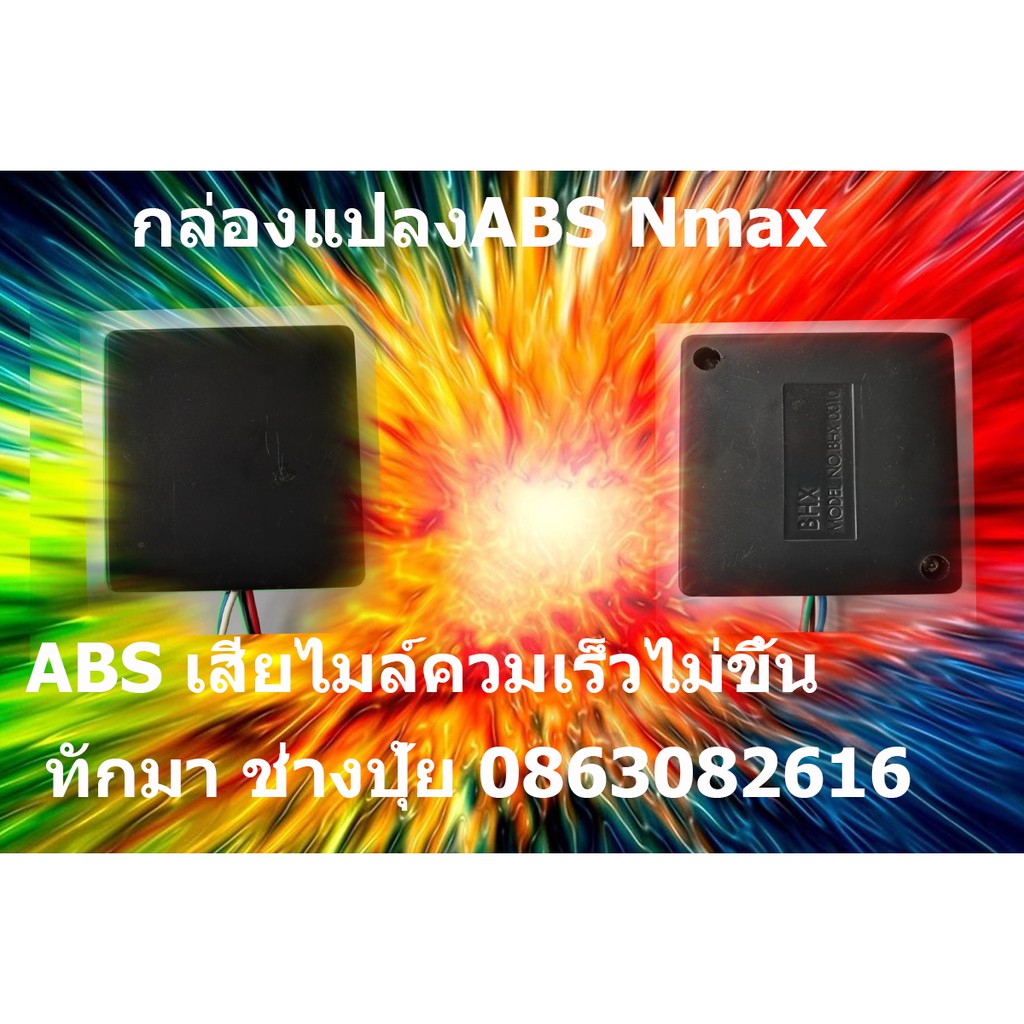 กล่อง abs nmax ราคาถูก กล่องแปลงabs nmax | Shopee Thailand