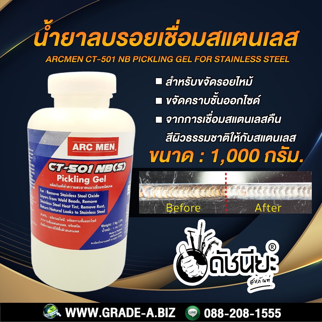 น้ำยาขัดรอยเชื่อมสแตนเลส 1 ลิตร.ARCMEN CT-501 NB Pickling Gel for ...