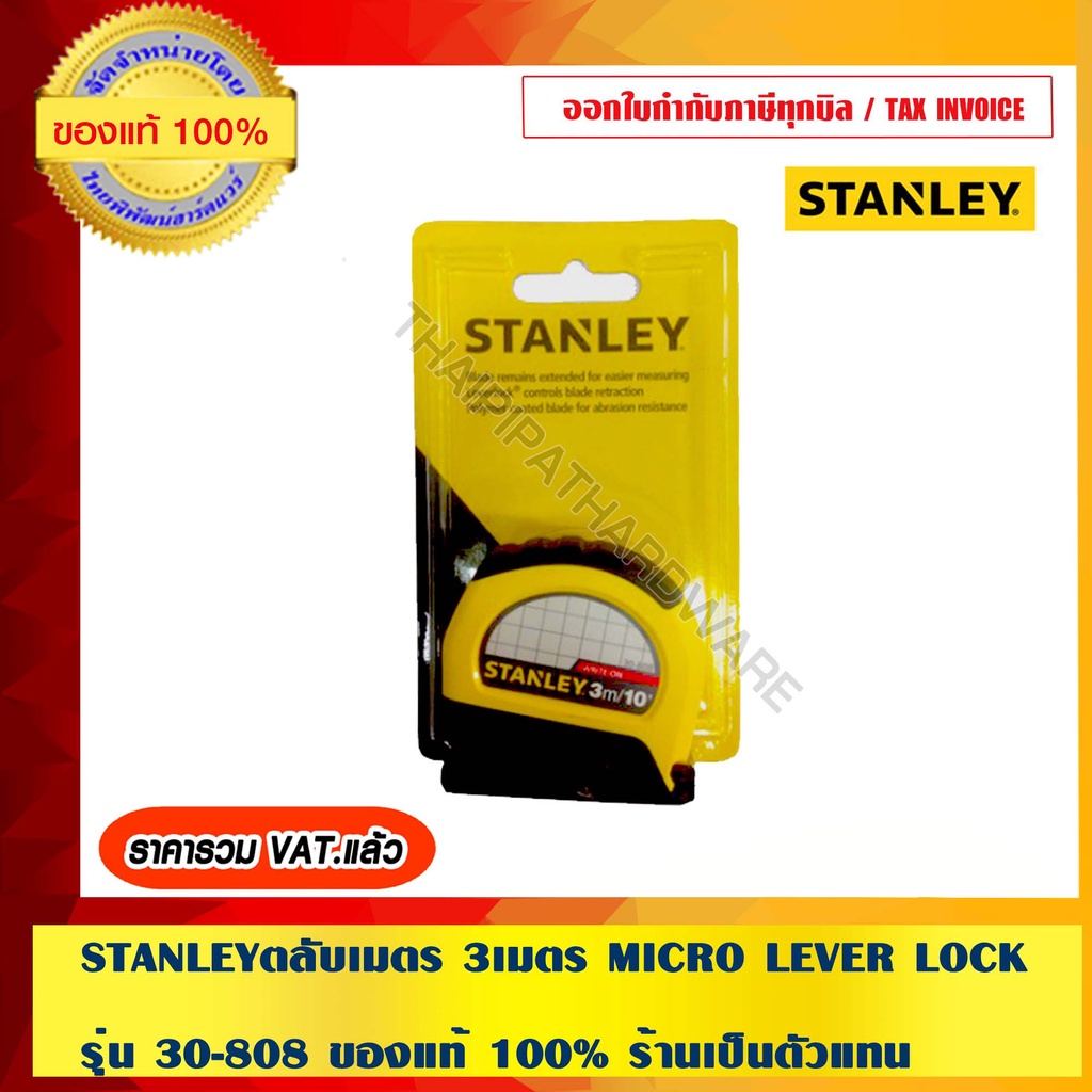 STANLEY ตลับเมตร 3เมตร MICRO LEVER LOCK รุ่น30-808 1ชิ้น ของแท้ 100% ...