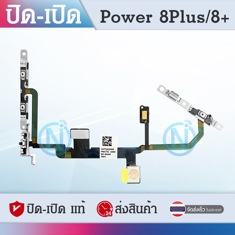 ON OFF power 8Plus/8+ 5.5 อะไหล่แพรสวิตช์ ปิดเปิด Power on-off (ได้1 ...