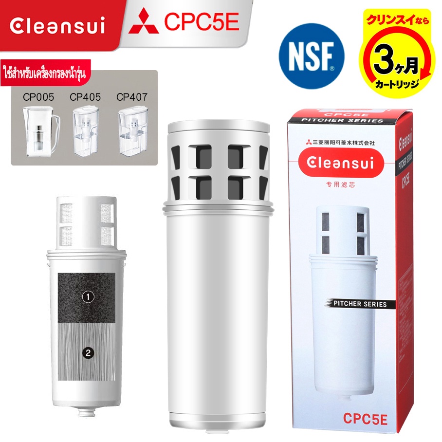 Mitsubishi Cleansui เหยือกน้ำ เครื่องกรองน้ำ ตลับกรอง Water Pitcher Filter Cartridge CPC5E ...