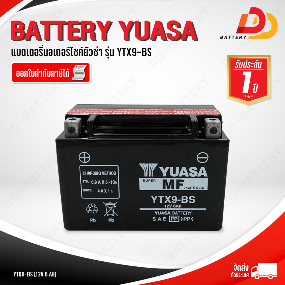 ํYUASA YTX9-BS แบตมอเตอร์ไซค์ แบบแห้ง พร้อมใช้ 12V 8Ah | Shopee Thailand