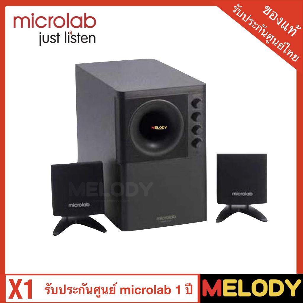 microlab X1 ลำโพงคอมพิวเตอร์ ระบบ 2.1 รับประกันศูนย์ microlab 1 ปี ...