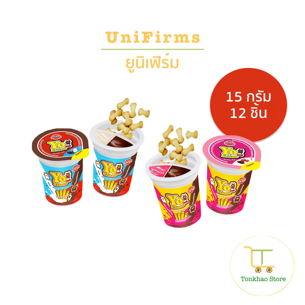 UniFirms ยูนิเฟิร์ม โยเฟรนคัพ บิสกิตแท่งพร้อมครีมช็อกโกแลต กล่องละ 15 กรัม 1 แพ็คมี 12 ชิ้น ...