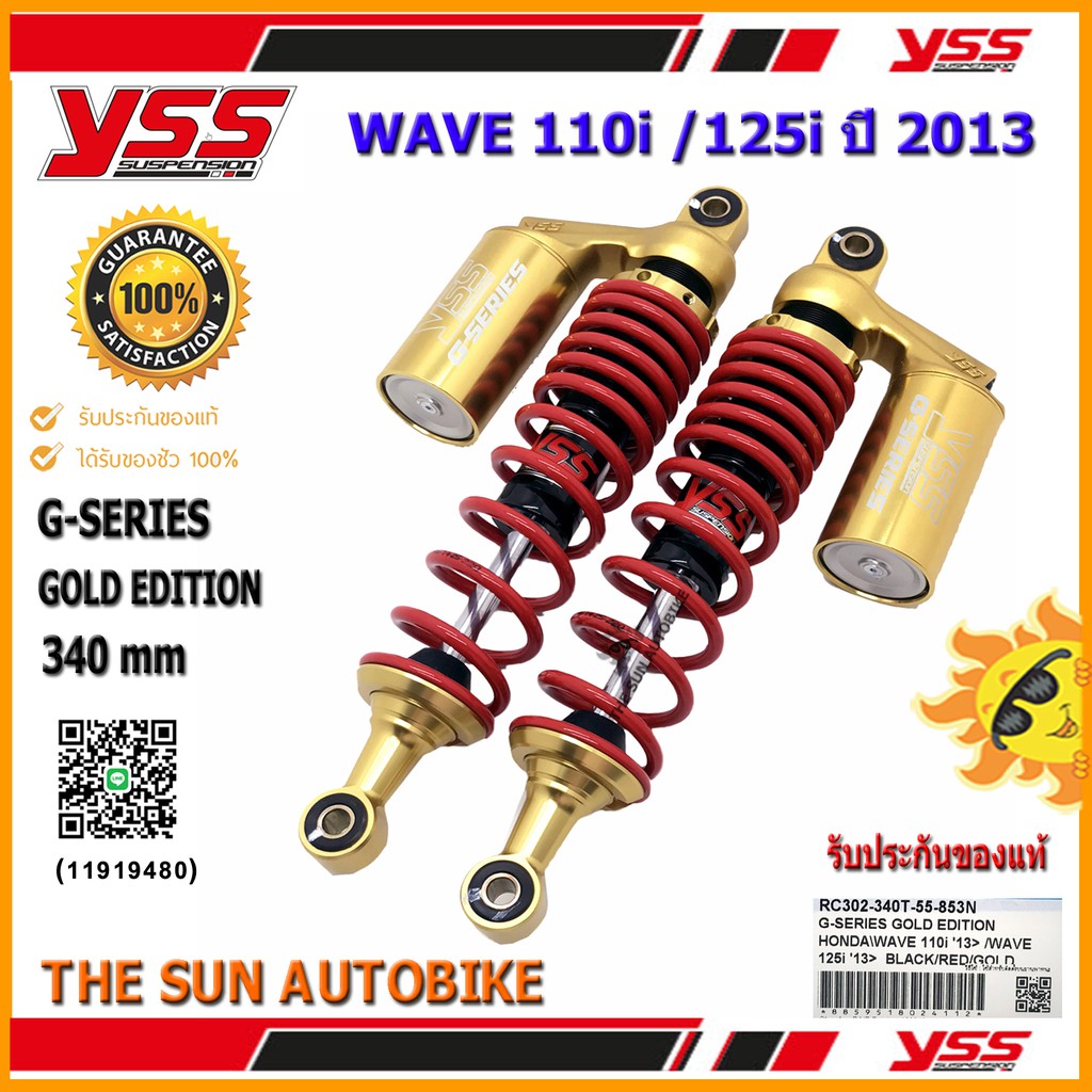 โช้คหลัง YSS G-SERIES GOLD EDITION รุ่น WAVE-110i, WAVE125i ปี 2013- ปี ...