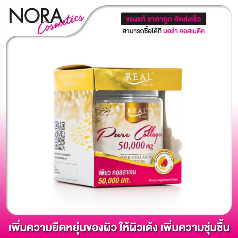Real Elixir Pure Collagen เรียล อิลิคเซอร์ เพียว คอลลาเจน [50 g. - ไซส์เล็ก] เพิ่มความยืดหยุ่น ...