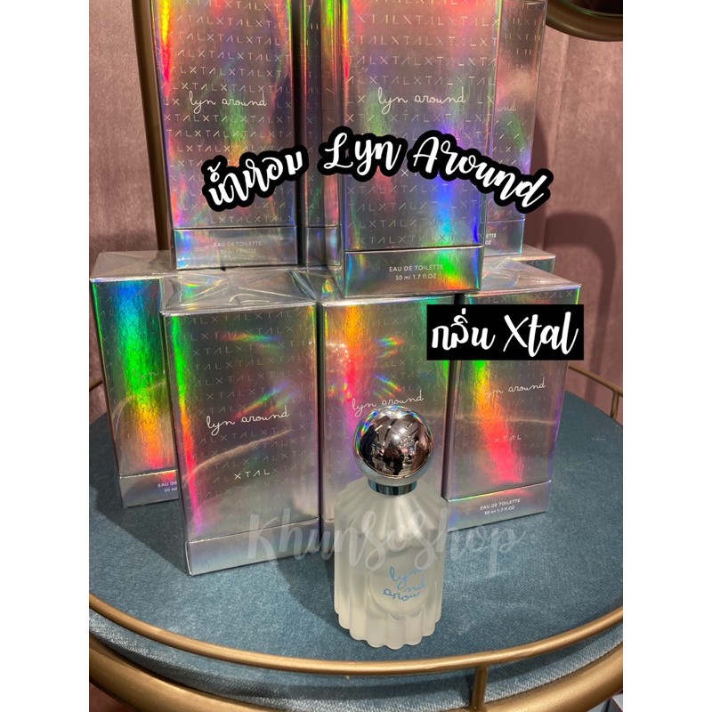 [Lyn Around] น้ำหอม 50 ml ของแท้💯พร้อมถุงช็อป | Shopee Thailand