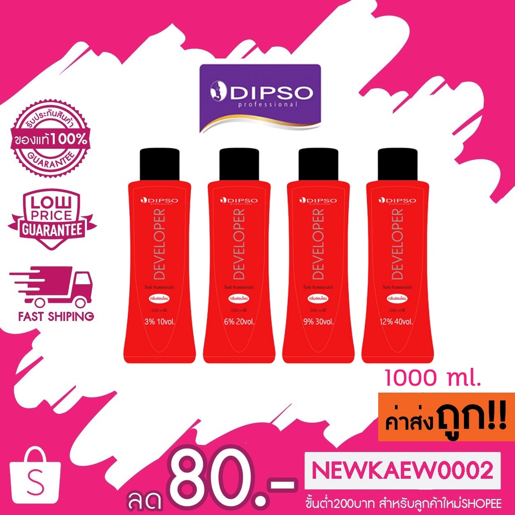 ดิ๊พโซ่ ดีเวลลอปเปอร์ กลิ่นอ่อนโยน 1000 มล. Dipso Developer 1000 ml. | Shopee Thailand