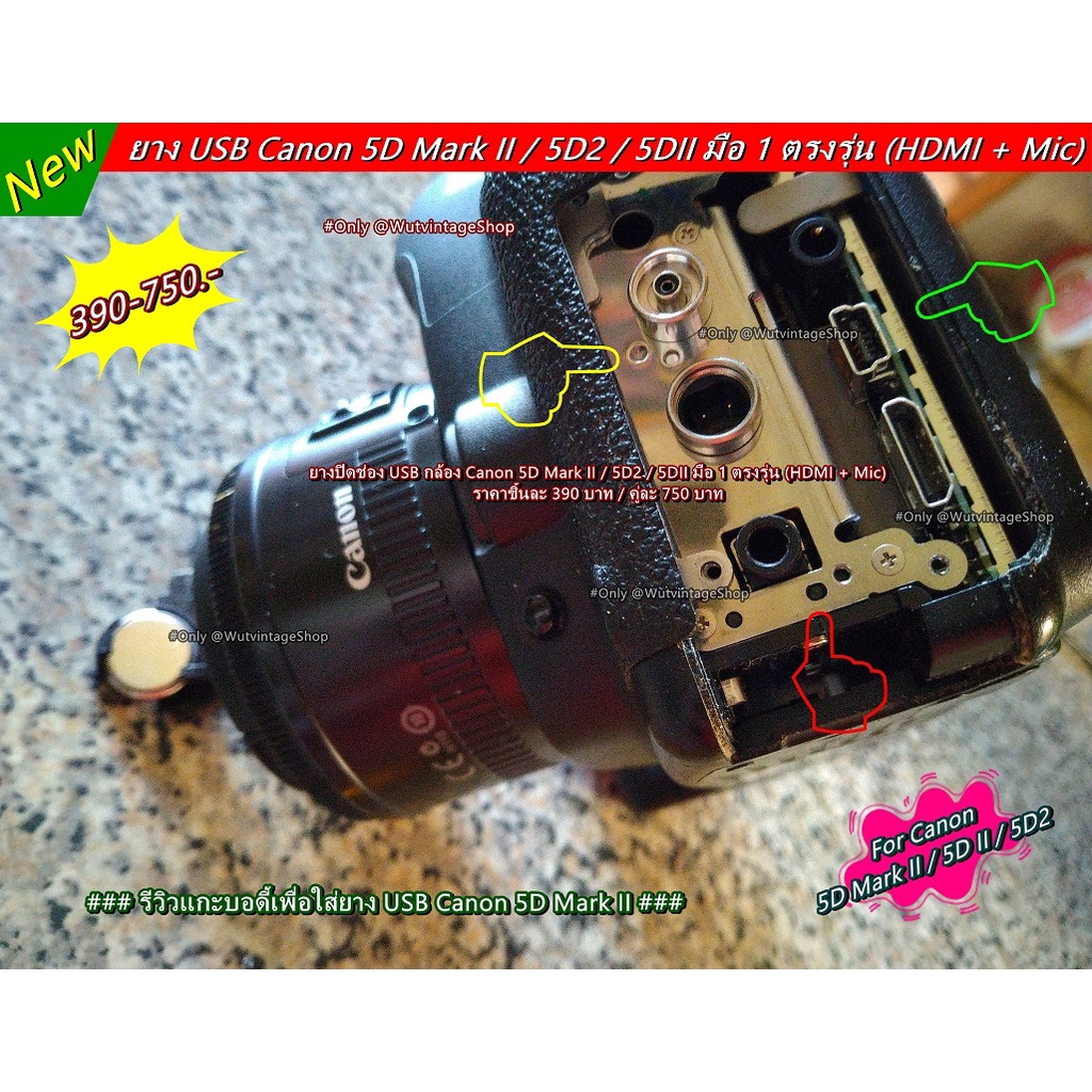 Canon 5D Mark II 5D2 5DII ยางอะไหล่ ยาง USB ยาง HDMI และ ยาง Mic กล้อง Canon มือ 1 ตรงรุ่น ...