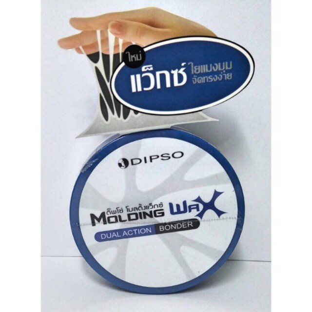 ดิ๊ฟโซ่โมดิ่งแว็ก dipso molding wax | Shopee Thailand