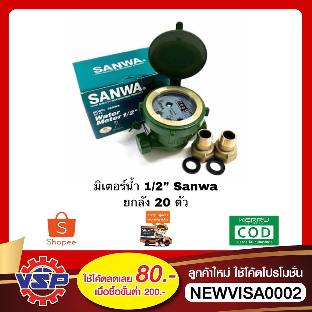 SANWA มาตรวัดน้ำ มิเตอร์น้ำ มาตรน้ำ มาตรวัดนํ้าระบบเฟืองจักรชั้นเดียว ขนาด1/2'' (4หุน) ยกลัง 20 ...