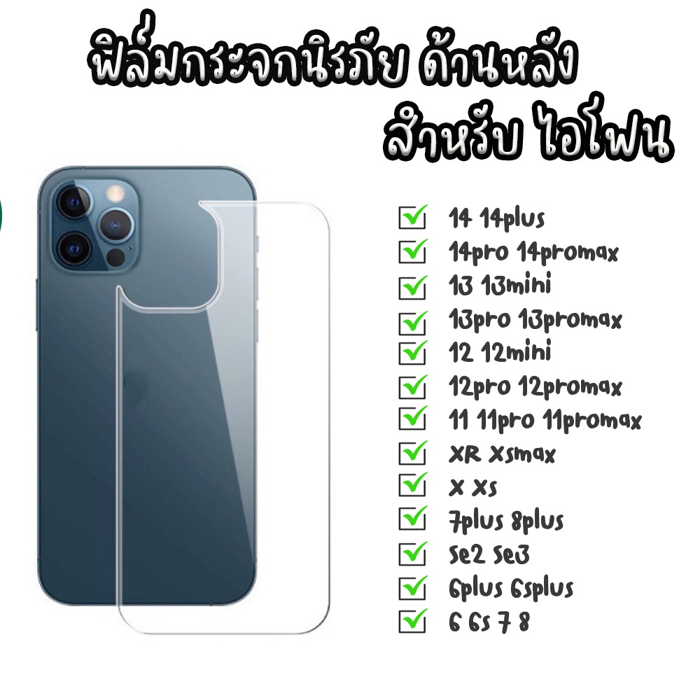 ฟิล์มกระจกหลัง ฟิล์มหลัง สำหรับไอโฟน 6 6s 6p 6S+ 7 8 SE2020 7P 8p X XR XS 13MINI 13pro 13 ...