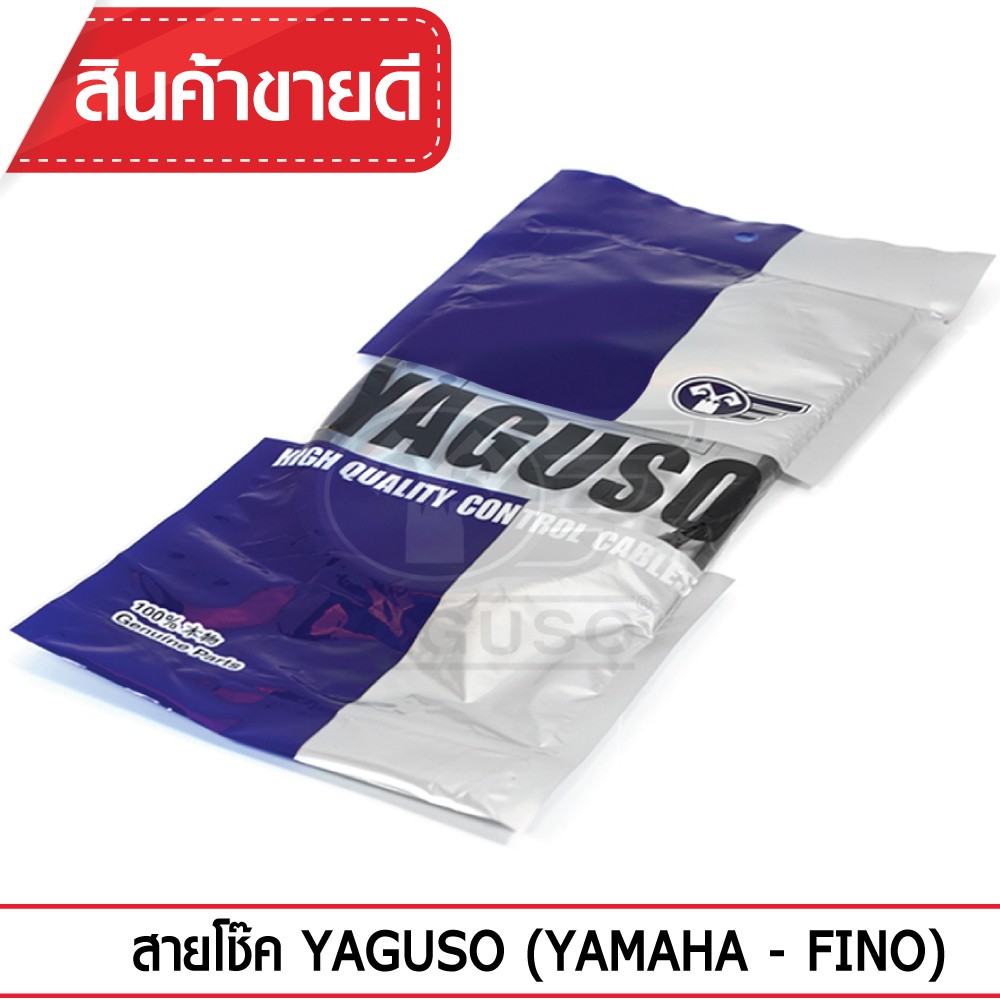 สายโช๊ค YAGUSO (YAMAHA - FINO) | Shopee Thailand