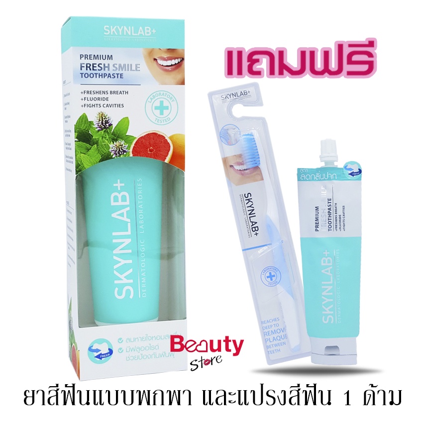 SKYNLAB (เซตยาสีฟันเฟรชสไมล์หลอด160g+ยาสีฟันเฟรชสไมล์ซอง12g+แปรงสีฟัน) Premium Fresh Smile ...