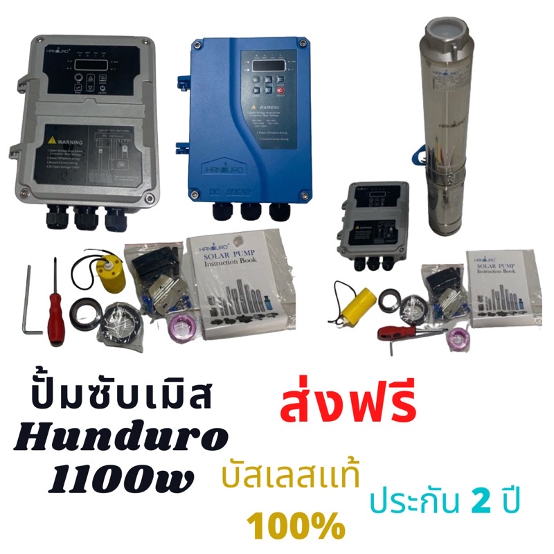 ปั้มซับเมิสโซล่าเซลล์1100w handuro | Shopee Thailand