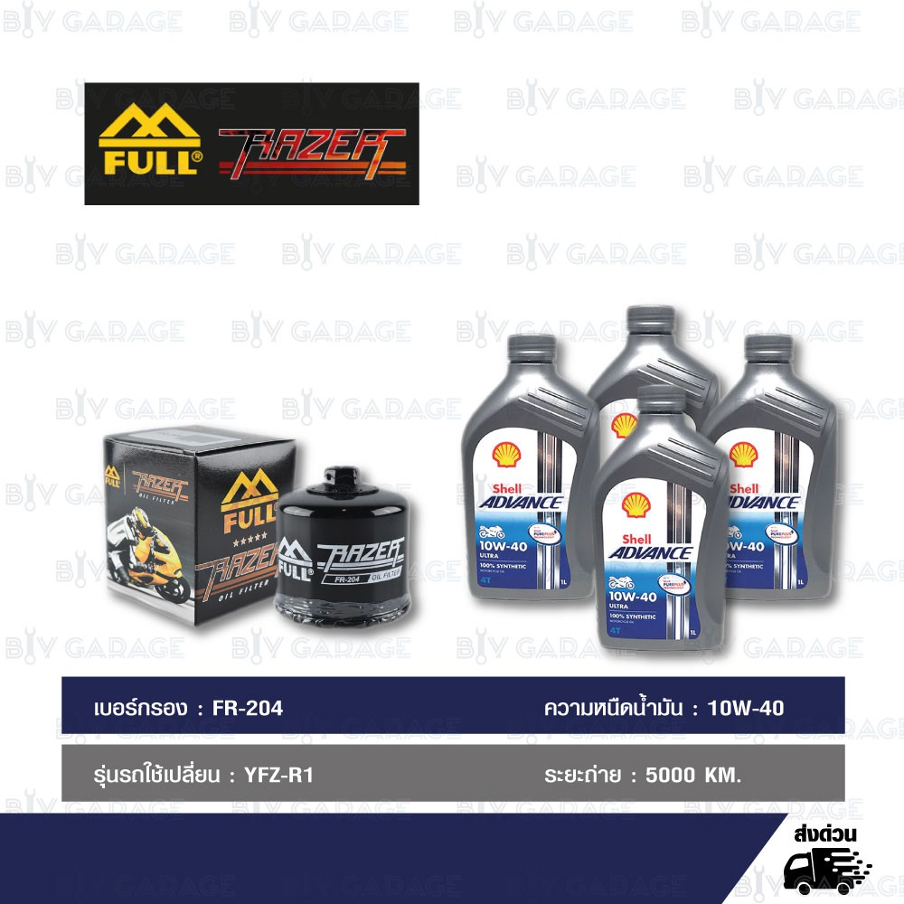 FULL RAZER ชุดถ่ายน้ำมันเครื่องสังเคราะห์แท้ ADVANCE ULTRA [10w-40 ...