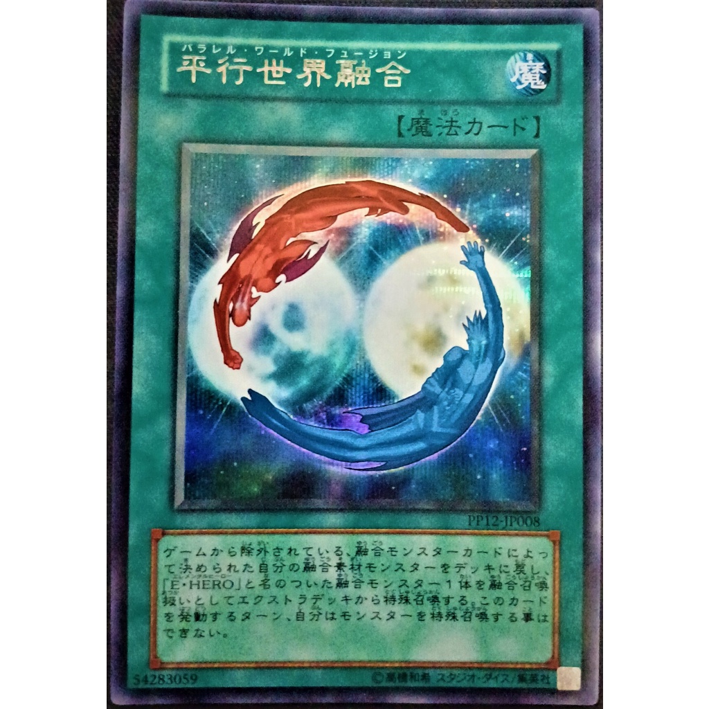 การ์ดยูกิ PP12-JP008 "Parallel World Fusion" Secret Rare | Shopee Thailand