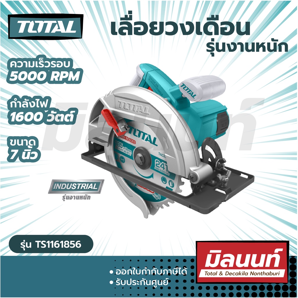 Total รุ่น TS1161856 เลื่อยวงเดือน 7 นิ้ว 1600 วัตต์ พร้อมใบเลื่อย 1 ใบ ...