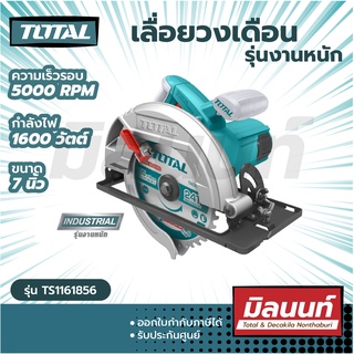 Total รุ่น TS1161856 เลื่อยวงเดือน 7 นิ้ว 1600 วัตต์ พร้อมใบเลื่อย 1 ใบ ...