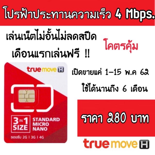 ซิมลูกเทพ 4 Mbps ลงทะเบียนแล้วพร้อมใช้ นาน 6 เดือน | Shopee Thailand