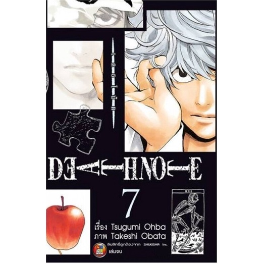 เดธโน้ต Death Note Pocket Edition 1-7 จบ แยกเล่ม มือ1 | Shopee Thailand