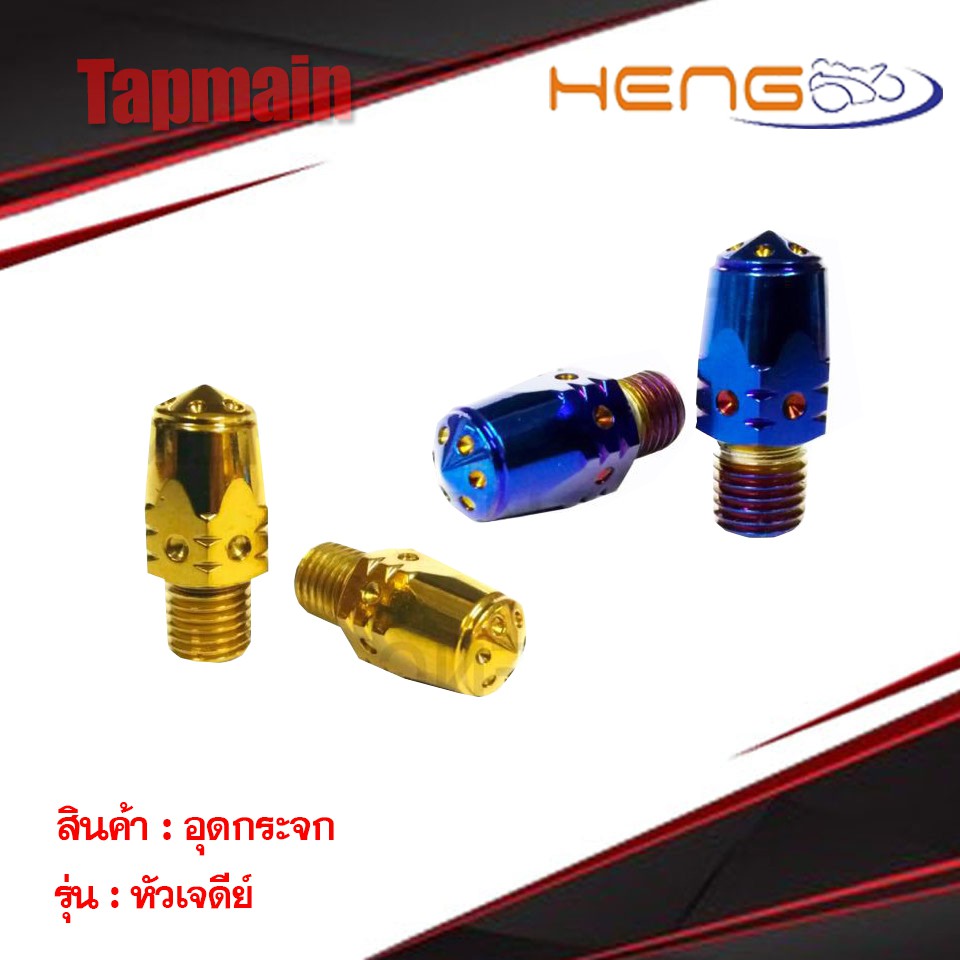 น็อต อุดกระจก Heng screw (หัวเจดีย์) HONDA สำหรับรถมอเตอร์ไซค์ | Shopee ...