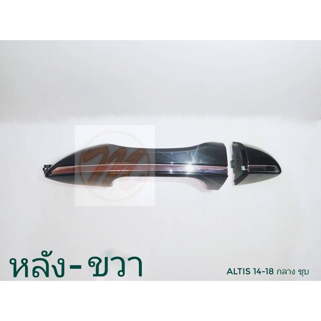 มือเปิดนอก Toyota ALTIS 2014-2018 คิ้วชุบ สีดำ / มือเปิดประตู นอก อัลติ ...