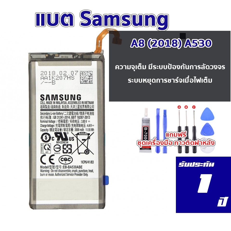 แบตซัมซุง A8(2018) A530(3000mAh) แถมเครื่องมือ กาวติดฝาหลัง แบตA8 2018 ...