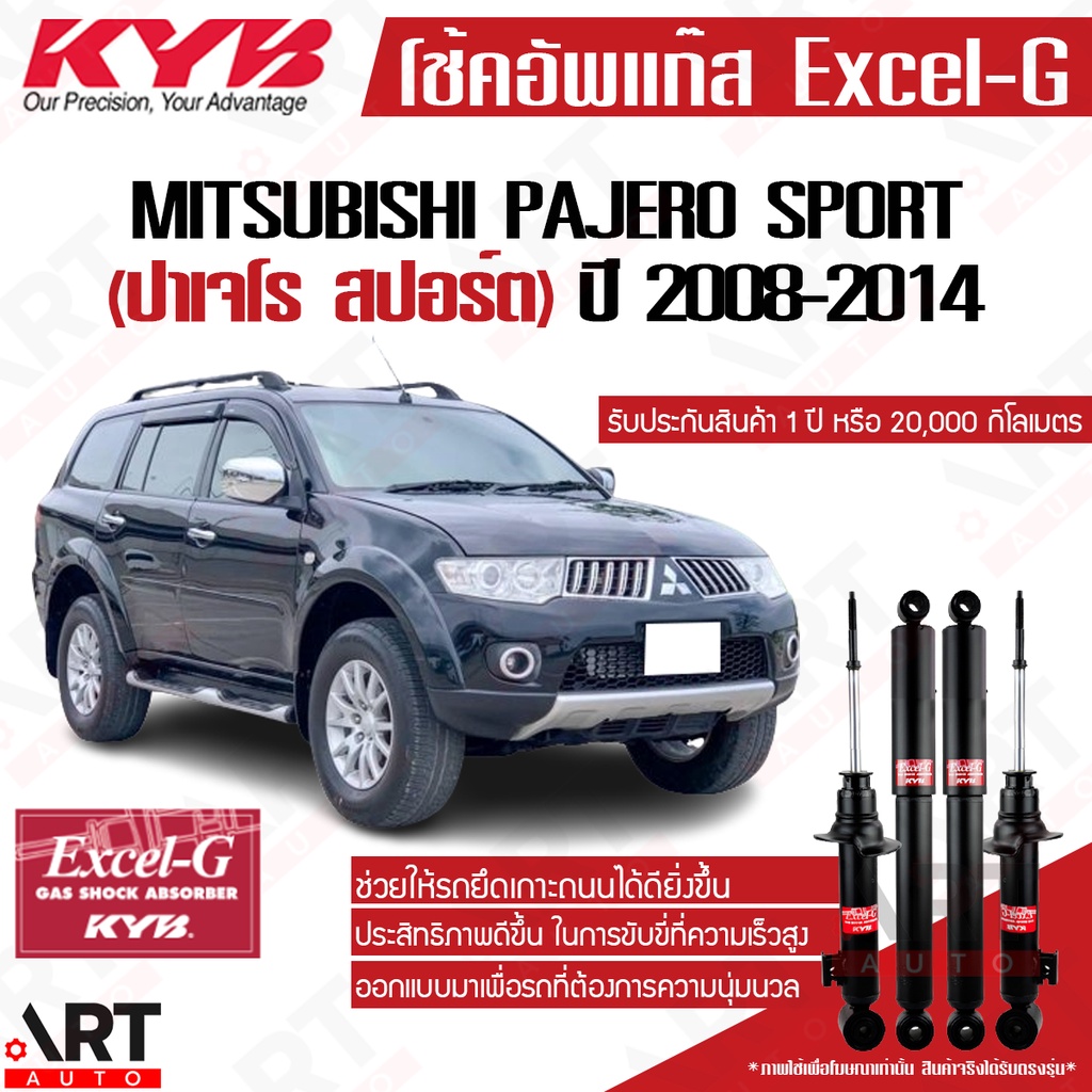 KYB โช๊คอัพ Mitsubishi pajero sport kg4 kh8 มิตซูบิชิ ปาเจโร่ สปอร์ต excel g ปี 2008-2014 kayaba ...