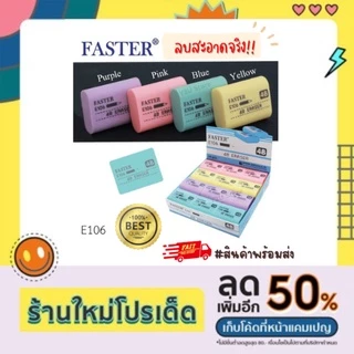 ช้อป FASTER ยางลบ 4B ง่าย ๆ บน Shopee | ก.พ. 2025