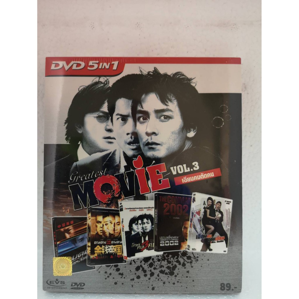 DVD 5 in 1 : Greatest Movie Vol. 3 เฉียนคนตัดคน | Shopee Thailand