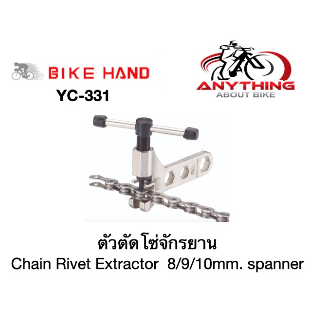 เครื่องตัดโซ่ จักรยาน BIKE HAND YC-331 | Shopee Thailand