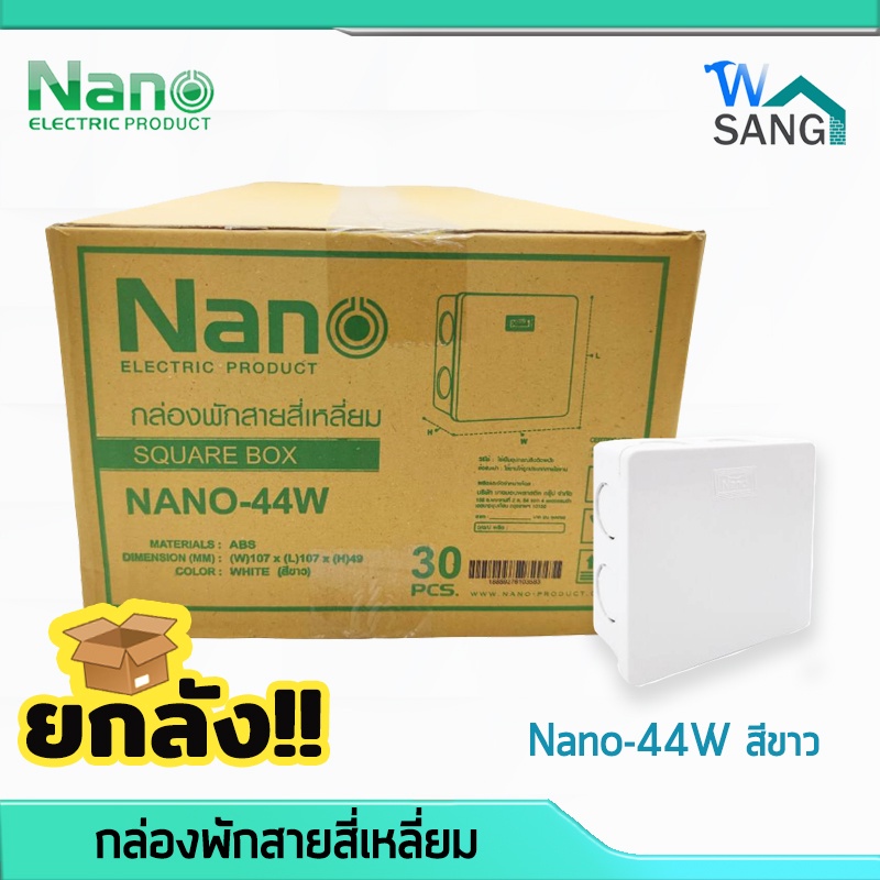 ยกลัง! กล่องพักสายสี่เหลี่ยม สำหรับท่อหุน NANO 4x4" 1ชิ้น / 30ชิ้น(กล่อง) @wsang | Shopee Thailand