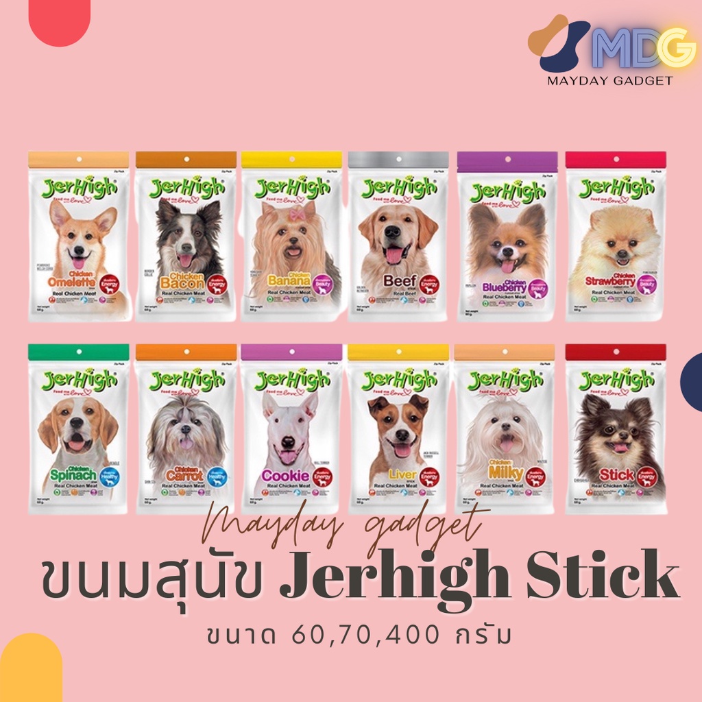 Jerhigh Stick ขนมสุนัขทานเล่นมีประโยชน์ ขนาด 60 และ 400 กรัม ...