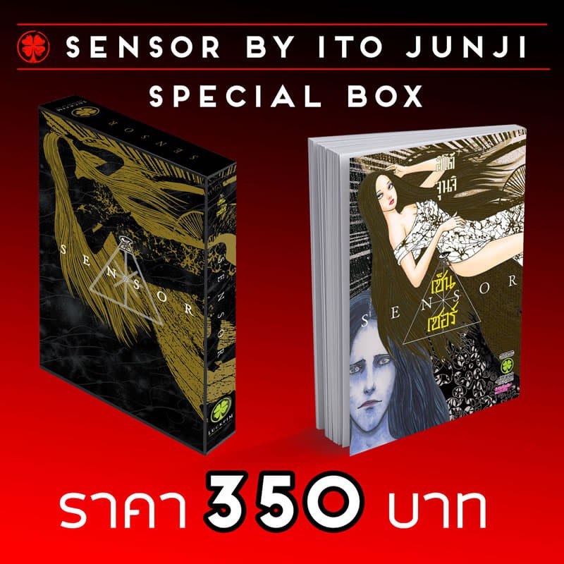 อิโต้ จุนจิ เซนเซอร์ Sensor by Ito Junji Special Box หนังสือ การ์ตูน มังงะ | Shopee Thailand