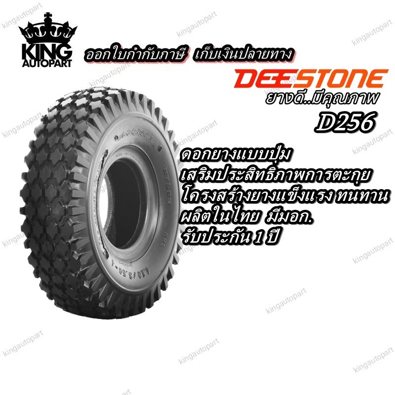 ยางรถอุตสาหกรรม & รถเข็น ยี่ห้อ DEESTONE รุ่น D256 ขนาด 4.10/3.50-4 , 4.80/4.00-8 | Shopee Thailand