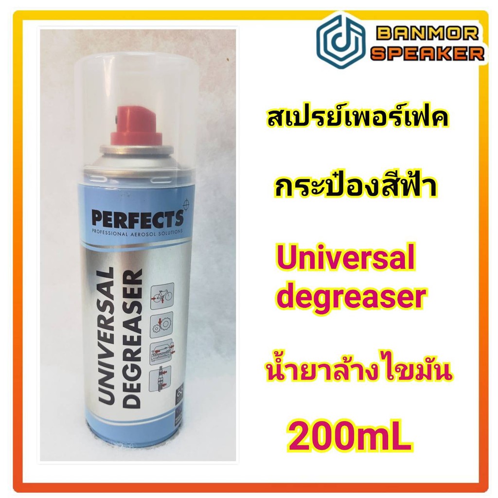 สเปรย์ เพอร์เฟค Perfect กระป๋องฟ้า Universal Degreaser แห้งไว | Shopee Thailand