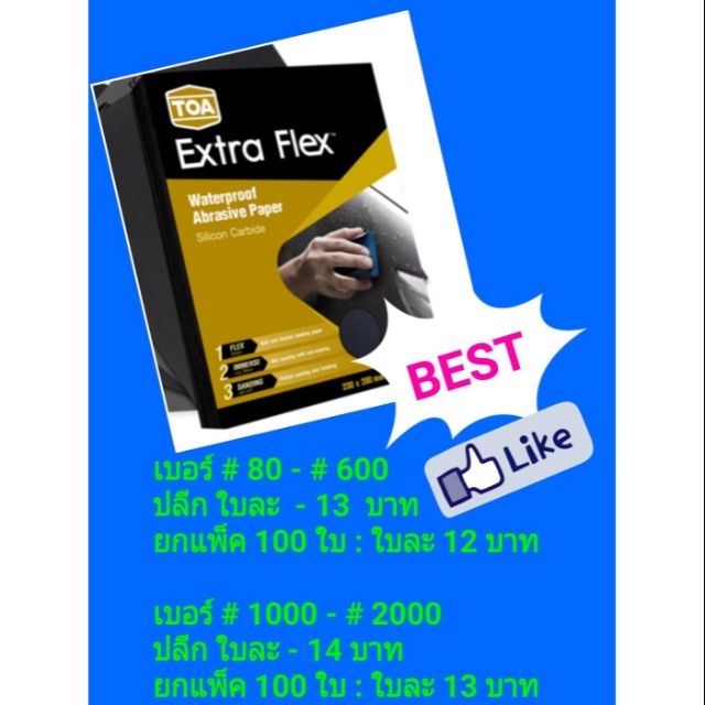กระดาษทรายน้ำ TOA Extra Flex | Shopee Thailand