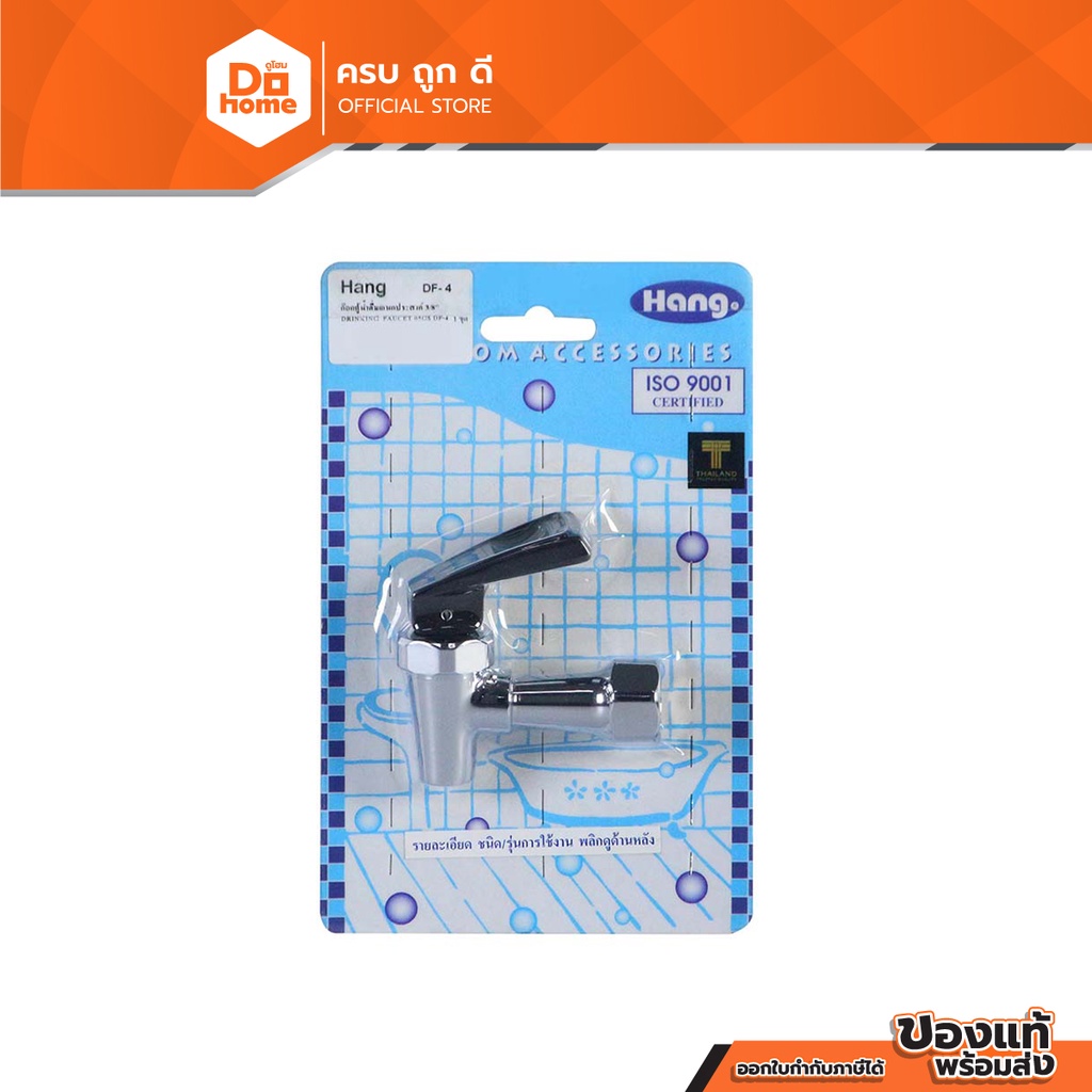HANG ก๊อกตู้น้ำดื่ม รุ่น DF-4 |EA| | Shopee Thailand