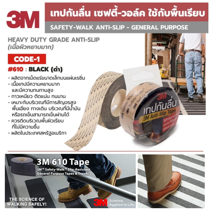 3M Safety-Walk Slip-Resistant เทปกันลื่นหยาบมาก รุ่น 610 สีดำ หน้ากว้าง 2 นิ้ว | Shopee Thailand