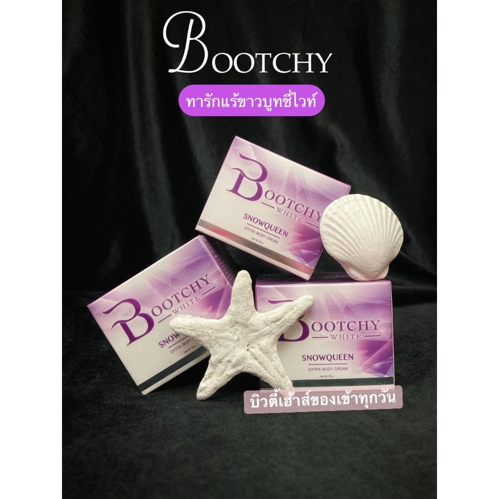 ครีมBootchy บุชชี่ไวท์ รักแร้ขาว ขาหนีบขาว | Shopee Thailand