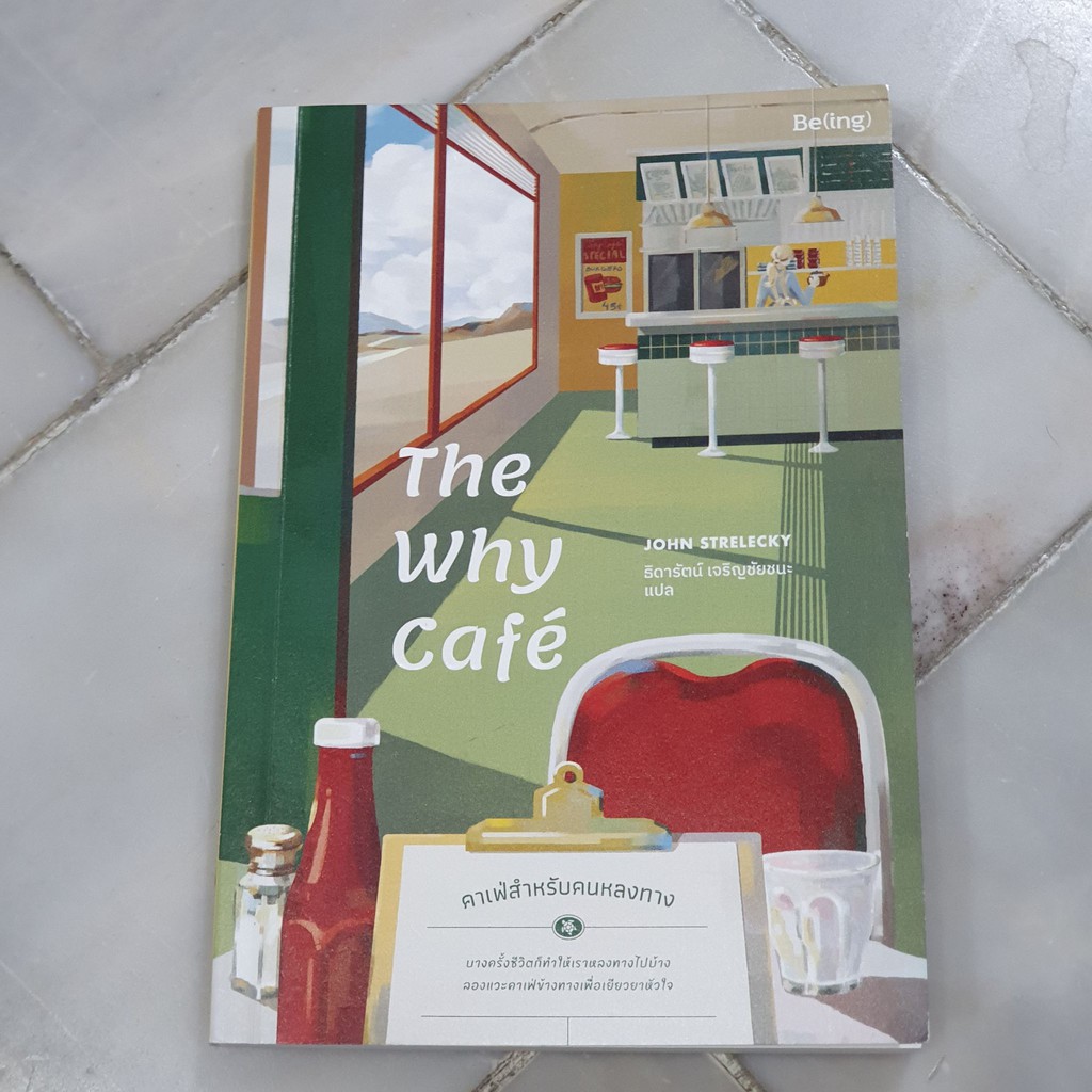 The Why Cafe' คาเฟ่สำหรับคนหลงทาง | Shopee Thailand