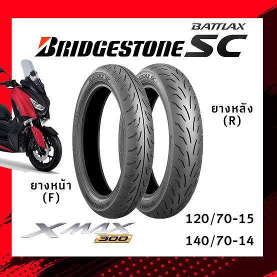 ยางBridgestone รุ่น Battlax SC รถ Xmax , Forza , Forza350 , Adv350 ยางbattlax battlaxsc ขนาด F ...