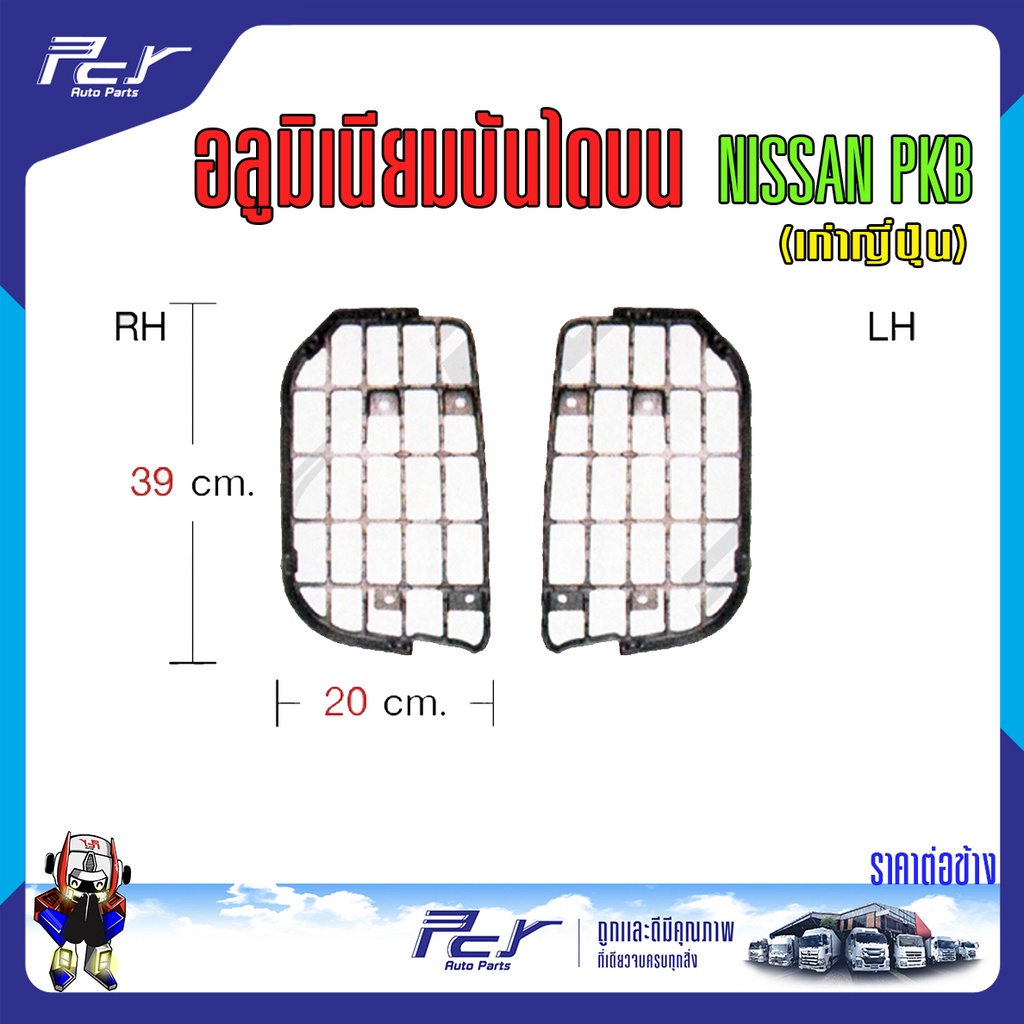 อลูมิเนียมบันไดบน NISSAN PKB (เก่าญี่ปุ่น) | Shopee Thailand